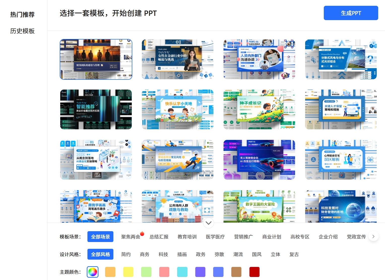常见AI PPT工具-OFAI九邻人工智能研究院