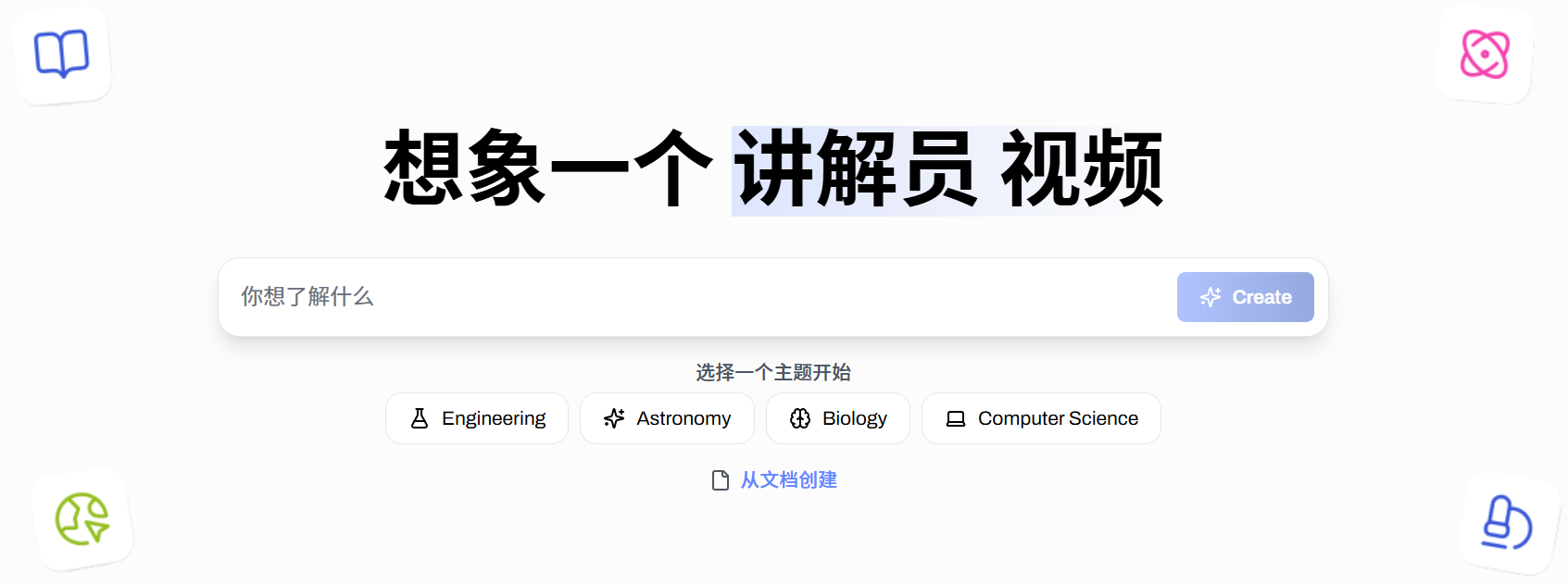 3个可以一键生成科普视频的AI神器！-OFAI九邻人工智能研究院