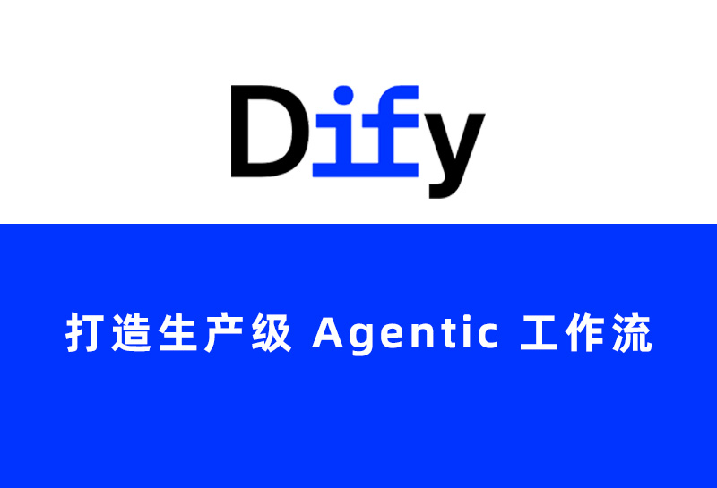 邹老师-Dify私有化智能体实战应用开发培训讲义-OFAI九邻人工智能研究院
